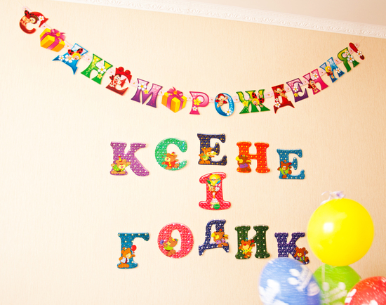Атрибуты праздника:) — 20 ответов | форум Babyblog